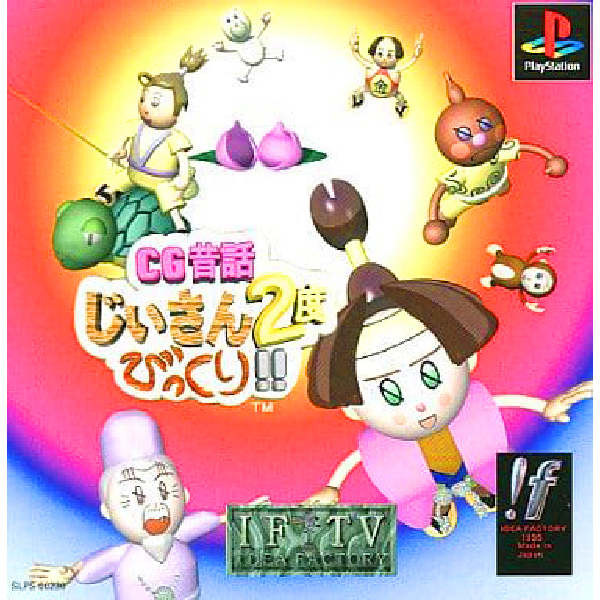 CG昔話 じいさん2度びっくり - PS 改造コード集 @ ウィキ - atwiki（アットウィキ）